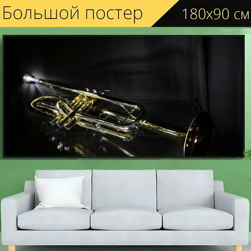 Большой постер "Труба, джаз, музыкальный инструмент" 180 x 90 см. для интерьера
