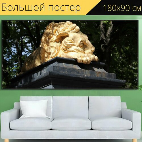 Большой постер "Золотой лев, скульптура, статуя" 180 x 90 см. для интерьера