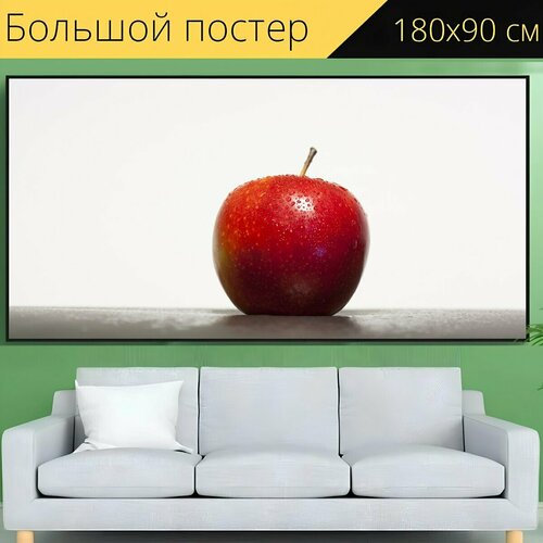 Большой постер "Яблоко, фрукты, красный" 180 x 90 см. для интерьера