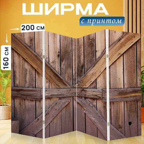 Ширма перегородка с принтом "Древесина, деревянный, дверь" на холсте - 200x160 см. для зонирования, раскладная