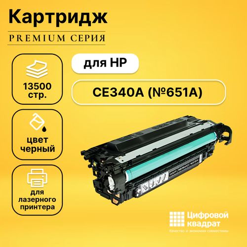 Картридж DS CE340A HP 651A черный совместимый