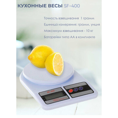 Весы кухонные/ Весы для продуктов / Электронные весы