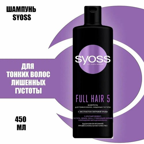 Syoss Шампунь для волос Full Hair 5 для тонких и лишенных объема волос 450 мл