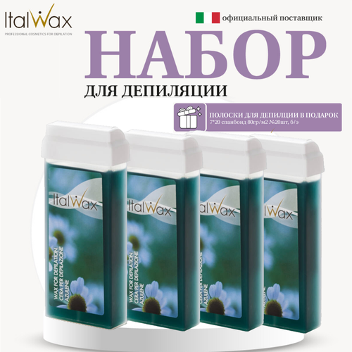 ITALWAX Набор для депиляции теплым воском 4 шт Азулен + Полоски для депиляции в подарок / Картриджный воск в наборе италвакс