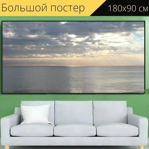 Большой постер "Пляж, восход солнца, облака" 180 x 90 см. для интерьера