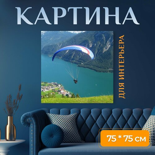 Картина на холсте "Парапланеризм, параплан, летающий" на подрамнике 75х75 см. для интерьера