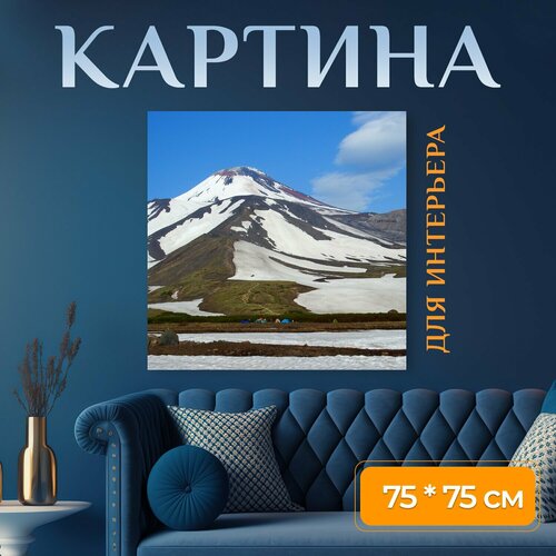 Картина на холсте "Вулкан, сопка, гора" на подрамнике 75х75 см. для интерьера