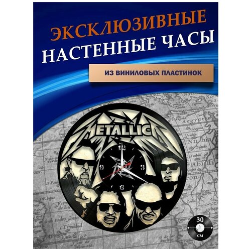 Часы настенные из Виниловых пластинок - Metallica (без подложки)