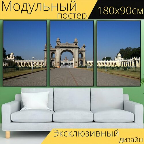 Модульный постер "Ворота, дворец майсур, архитектуры" 180 x 90 см. для интерьера
