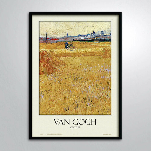 Постер в раме/Картина на стену/Винсент Ван Гог Арль, вид с пшеничных полей