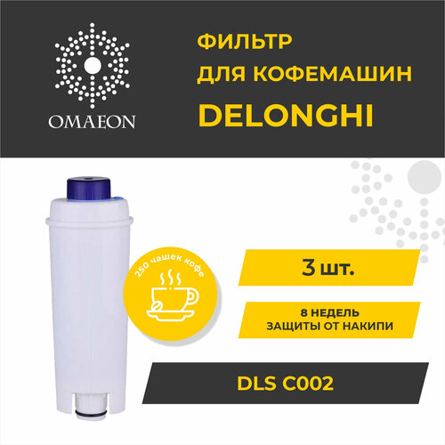 Фильтр для кофемашины DeLonghi (Делонги), совместимый с DLS C002 (5513292811), 3 ШТ.