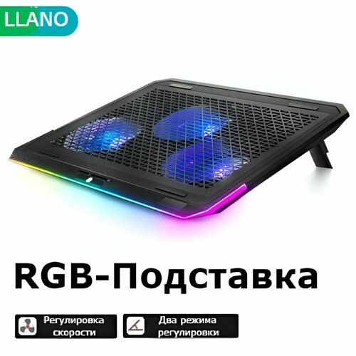Подставка под ноутбук с воздушным охлаждением LLano Turbo c RGB подсветкой