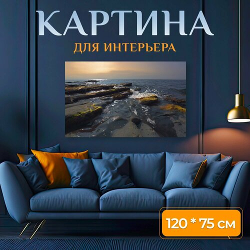 Картина на холсте "Море, закат, камни" на подрамнике 120х75 см. для интерьера