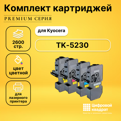 Набор картриджей DS TK-5230 Kyocera совместимый