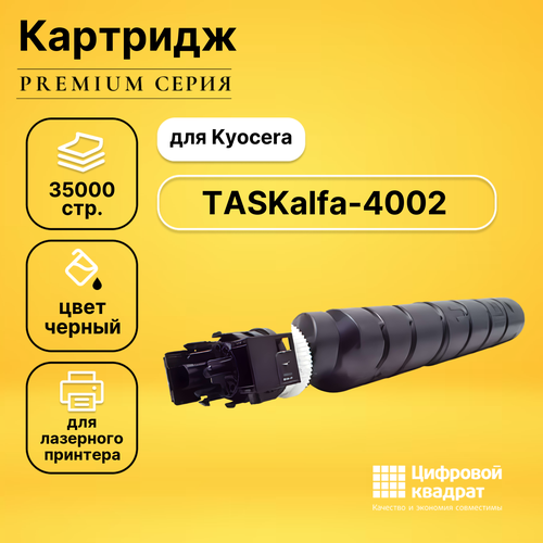 Картридж DS TASKalfa-4002