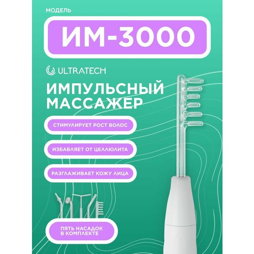Ultratech Дарсонваль "ИМ-3000"