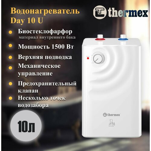 Накопительный электрический водонагреватель Thermex Day 10 U