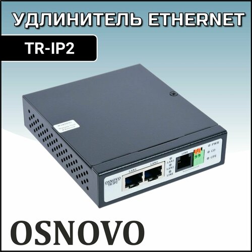 Удлинитель Ethernet Osnovo TR-IP2