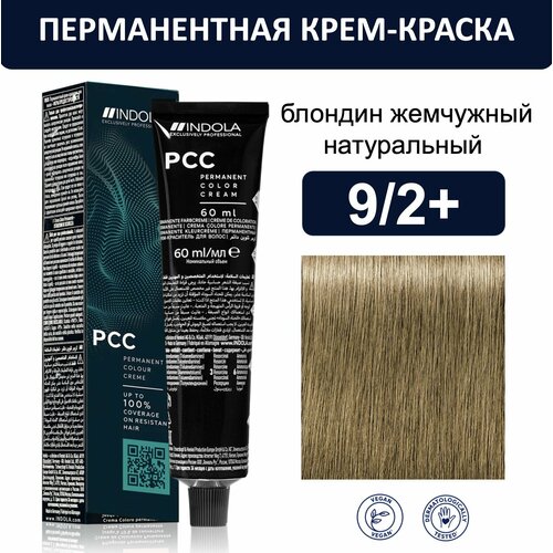 Indola Permanent Caring Color Крем-краска для волос 9/2+ блондин жемчужный натуральный 60мл