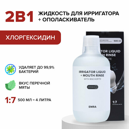 Жидкость для ирригатора с хлоргекседином IRRIGATOR LIQUID + MOUTH RINSE (chlorhexidine)