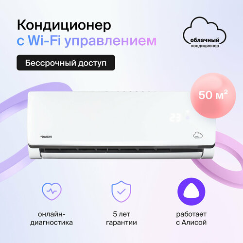 Облачный кондиционер Daichi Alpha A50AVQR3_UNL/A50FVR3_UNL(включена бессрочная подписка)