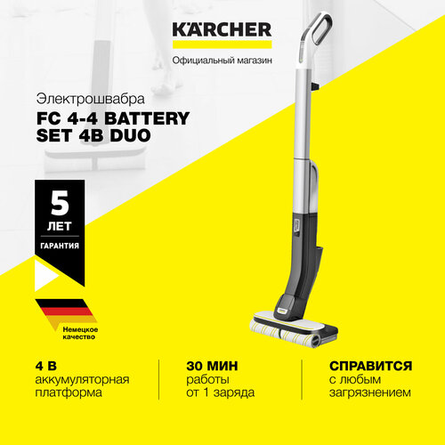 Электрошвабра Karcher FC 4-4 Battery Set 4B Duo 1.056-406.0, с системой 2 резервуаров, регулировка скорости вращения щеток и расхода воды, базовая станция с функцией очистки