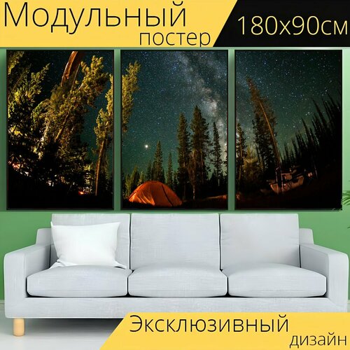 Модульный постер "Ночь, звезды, звездное небо" 180 x 90 см. для интерьера