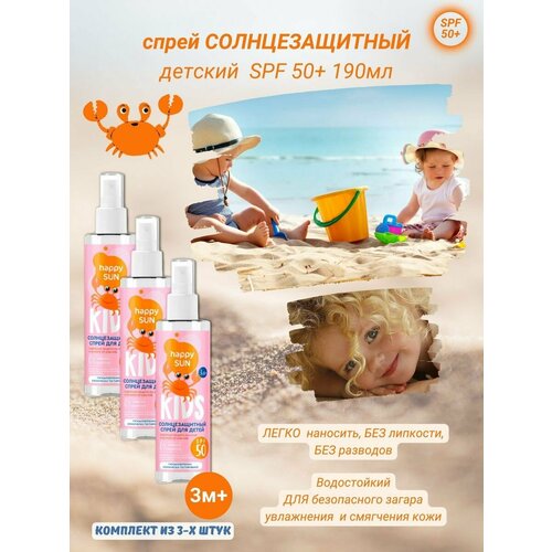 Спрей для детей солнцезащитный SPF 50+ 190 мл