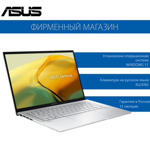 Ноутбук ASUS ZenBook 14 UX3402VA-KP147W Intel i5-1340P/16G/512G SSD/14" QHD+(2560x1600) IPS /Intel Iris Xe Graphics/Win11 Серебристый, 90NB10G6-M00F10