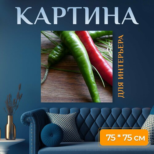 Картина на холсте "Перец, красный, овощи" на подрамнике 75х75 см. для интерьера