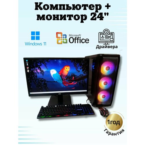 Компьютер игровой E5/RX-580-8G/16GB/SSD-512/Монитор 24'