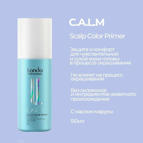 Londa Professional Праймер для защиты кожи головы Calm 150мл