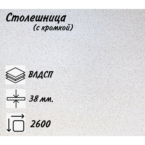 Столешница для кухни кедр 4040/S Антарес, 2600х600х38мм с кромкой.