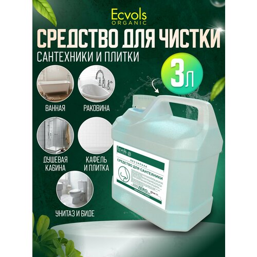 Жидкое средство для чистки сантехники и плитки Ecvols Organic универсальное биоразлагаемое "Без запаха" 3 л