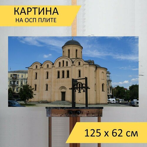 Картина на ОСП 125х62 см. "Церковь, храм, колокола" горизонтальная, для интерьера, с креплениями