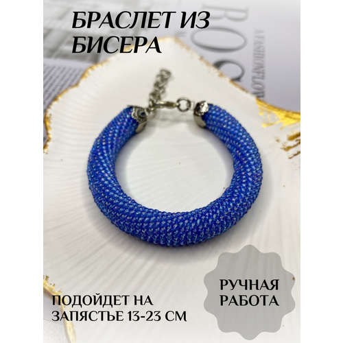 Плетеный браслет Rime, бисер, 1 шт., размер one size, голубой, серебряный