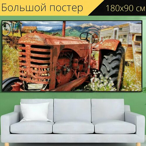 Большой постер "Трактор, старый, античный" 180 x 90 см. для интерьера