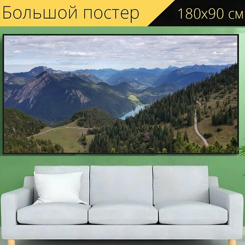 Большой постер "Облако, долина, озеро" 180 x 90 см. для интерьера