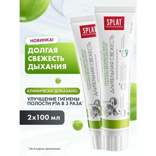 Зубная паста серии Professional «SPLAT (сплат) Long-lasting Freshness / Длительная свежесть», 100 мл (2 шт)