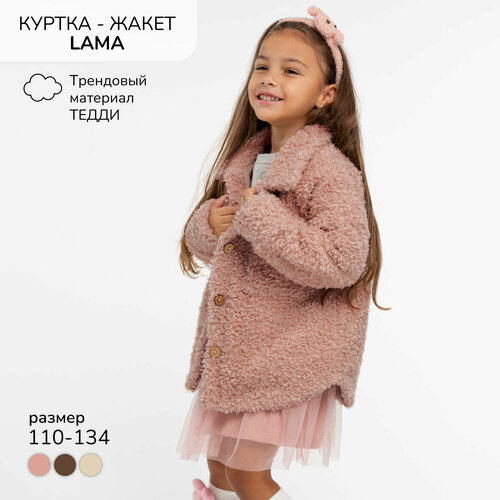 Бомбер Amarobaby LAMA, размер 116, розовый