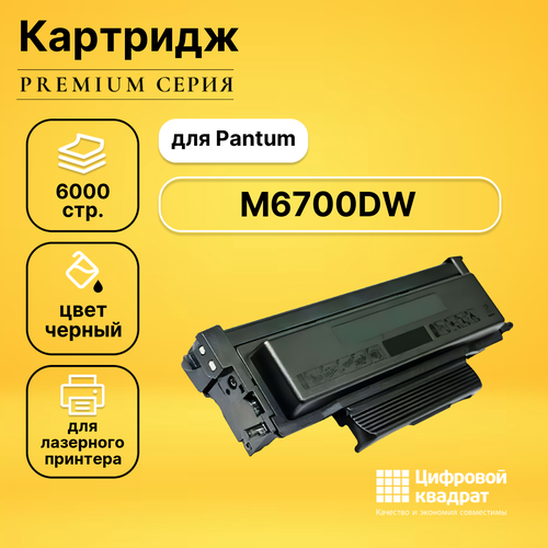 Картридж DS для Pantum M6700DW совместимый