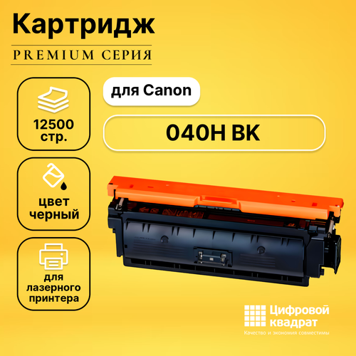 Картридж DS 040H Canon черный совместимый