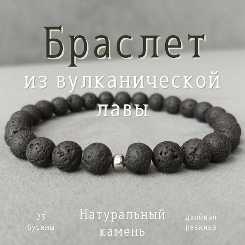 Славянский оберег, Браслет-нить Лава, вулканическая лава, вулканит, 23 шт., размер 18 см, размер one size, диаметр 6 см, серый, черный