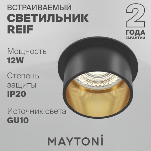 Спот MAYTONI Reif  DL050-01GB, GU10, 50 Вт, 2700, цвет арматуры: черный, цвет плафона: черный