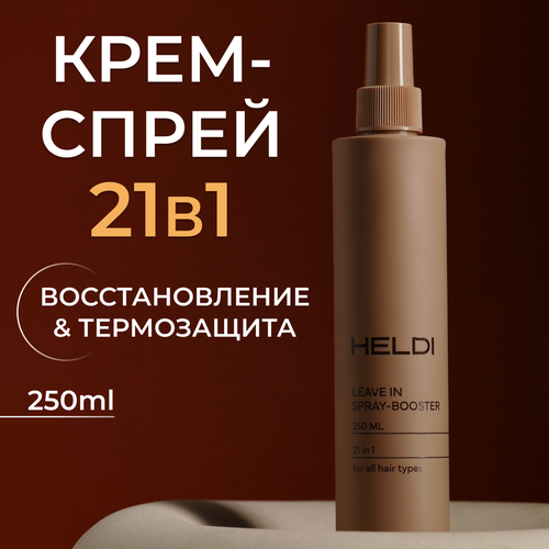 Спрей для волос многофункциональный несмываемый, HELDI, 250 мл