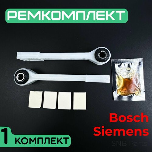 Ремкомплект амортизаторов для стиральной машины Bosch, Siemens, Neff. Один комплект по 2 шт. Универсальная запчасть для СМА Бош, Сименс. SAR900UN, 673541