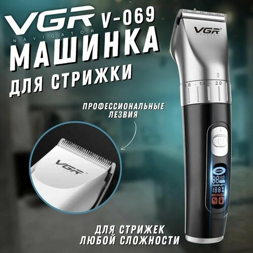 Машинка для стрижки бороды и волос V-069