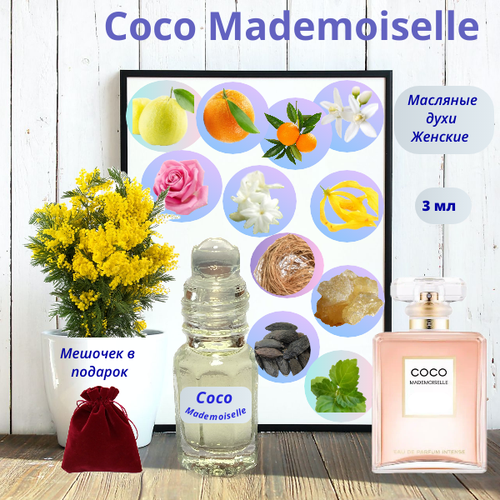 Парфюмерное масло Швейцария Coco Mademoiselle ( Коко Мадемуазель ) женский аромат Духи-масло, флакон-ролик, объем 3 мл