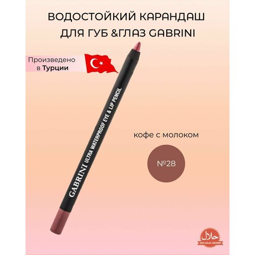 Карандаш для губ Gabrini кайал подводка водостойкая, восковой матовый лайнер, нюдовый, мягкий коричневый