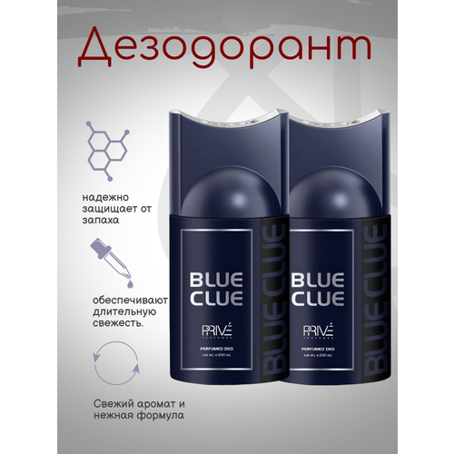 Дезодорант-спрей мужской Prive Blue clue, 250мл 2шт